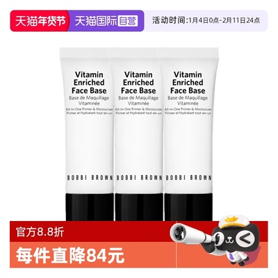 【自营】BOBBI BROWN/芭比波朗新妆前柔润底霜15ml*3橘子面霜