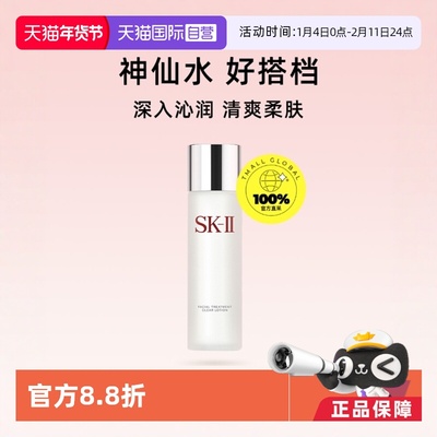 自营SK-II清莹露230ml保湿套装