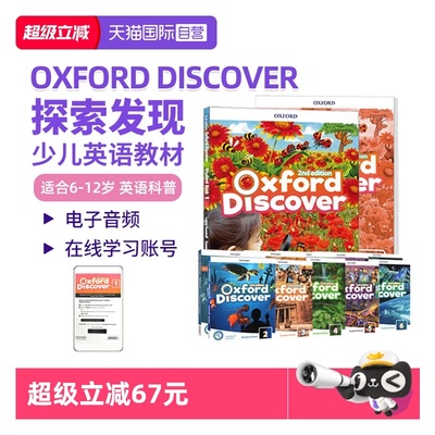 【自营】新版 牛津探索与发现 Oxford Discover 牛津探索发现教材 OxfordDiscover 1 2 3 4 5 6级 牛津英语 牛津英语教材 牛津探索