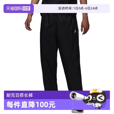 【自营】NIKE耐克男子休闲舒适透气运动裤梭织长裤 IB2244-010