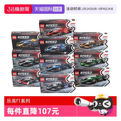 乐高积木77242法拉利红牛迈凯伦