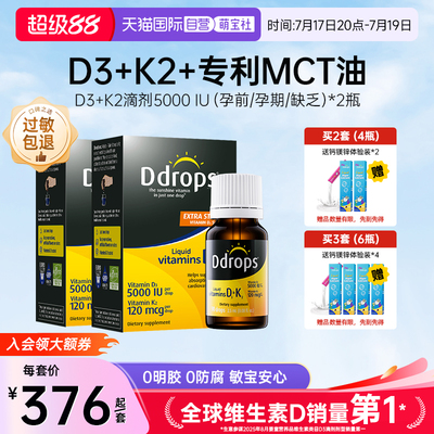 Ddrops滴卓思5000iu成人维D+K