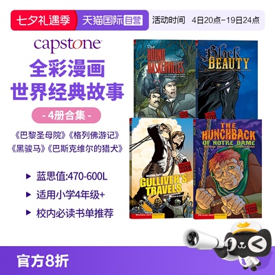 【自营】全4册 巴黎圣母院THE HUNCHBACK OF NOTRE DAME 全彩漫画英文小说 格列佛游记 黑骏马 巴斯克维尔的猎犬英文版