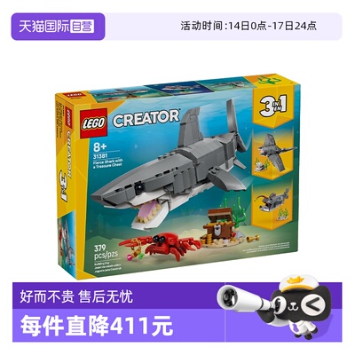 【自营】LEGO乐高创意百变31381凶猛的鲨鱼积木玩具新年礼物