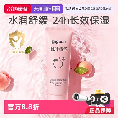 贝亲婴儿冰感面霜夏季晒后舒缓