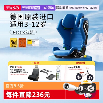 德国RECAROAXION1幻影3-12岁
