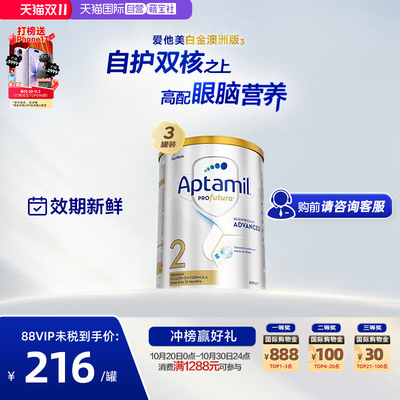爱他美澳洲白金版进口奶粉2段3罐
