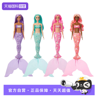 惊喜变色娃娃之美人鱼系列