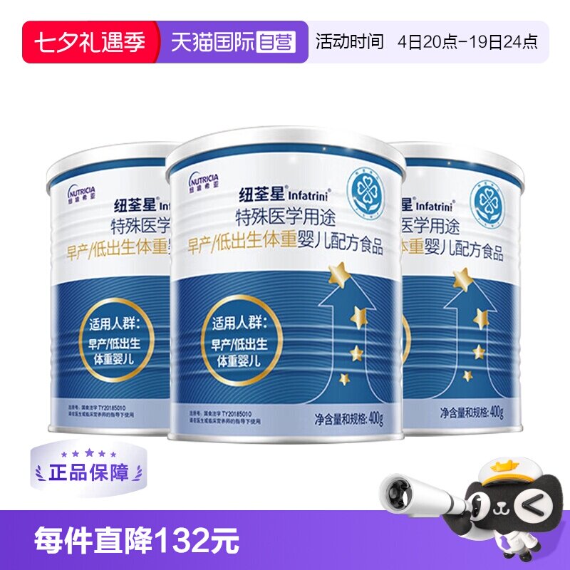 【自营】纽荃星早产/低出生体重儿全营养益生元配方奶粉400g*3罐