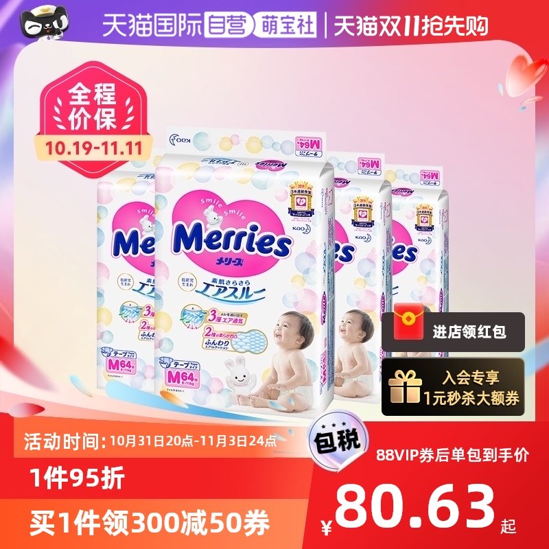 【自营】日本花王妙而舒Merries透气婴儿宝宝纸尿裤尿不湿M64*4包_虎窝淘