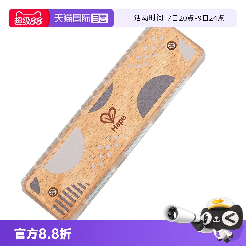 【自营】德国Hape儿童吹奏口琴幼儿音乐宝宝口琴透明色乐器玩具