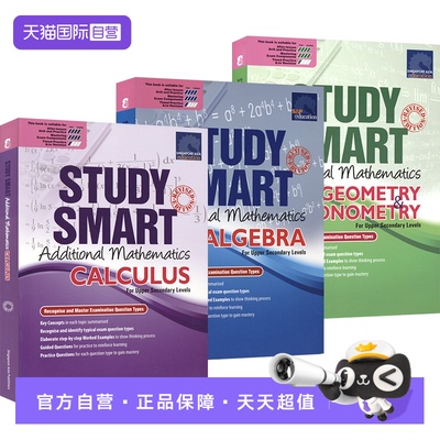 【自营】SAP新加坡初高中数学 几何三角函数代数Study Smart Additional Mathematics Geomerty Trigonometry Calculus Algebra