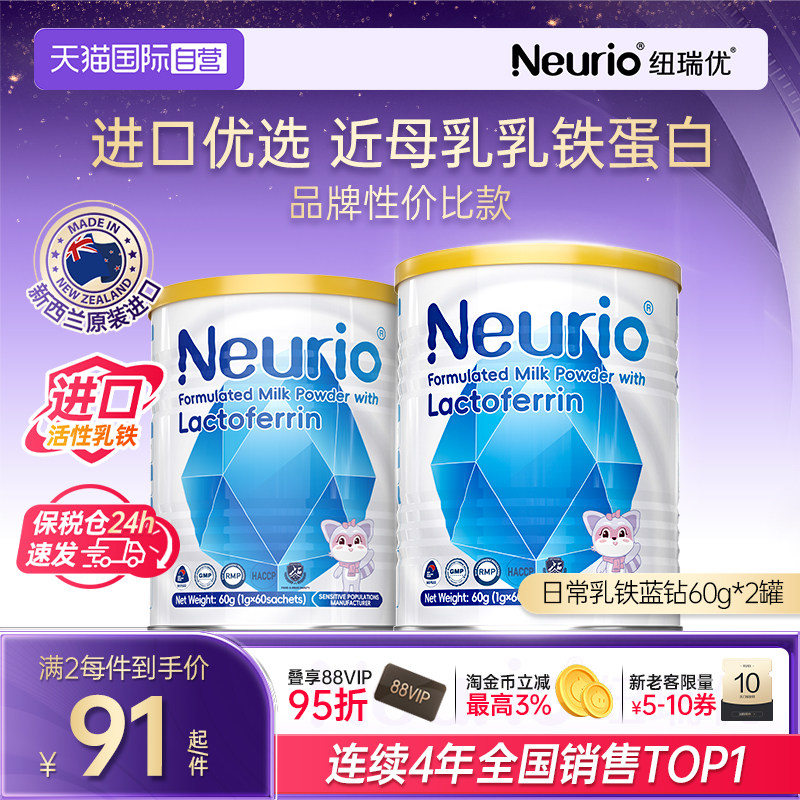 【自营】neurio纽瑞优正品儿童乳铁蛋白粉免疫球蛋白乳粉蓝钻60g