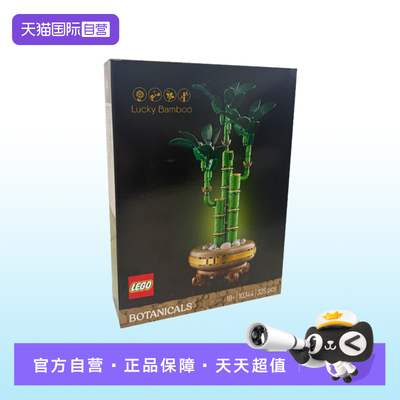 【自营】LEGO乐高10344富贵竹ICONS系列创意盆栽益智拼搭积木玩具