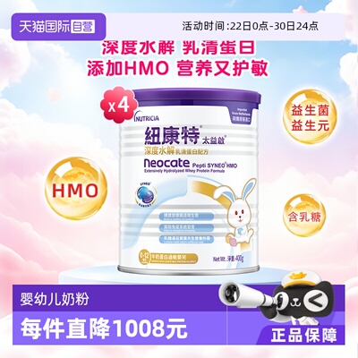 纽康特乳清蛋白深度水解奶粉
