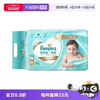 帮宝适一级帮透气尿不湿