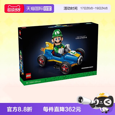 乐高72050马力欧卡丁车