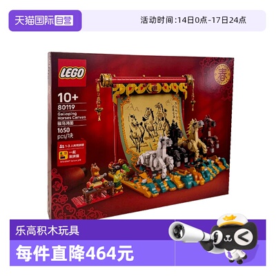 【自营】LEGO乐高马年新春80119骏马鸿图四马奔腾图拼搭新年礼物