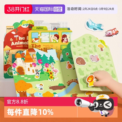 mideer弥鹿儿童手提果冻贴纸书