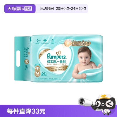 帮宝适一级帮透气尿不湿