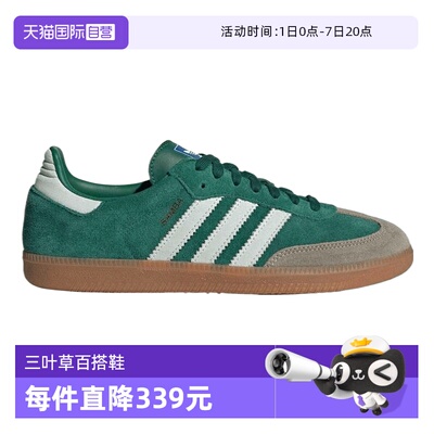 【自营】adidas阿迪三叶草男女SAMBA OGENERGY运动休闲鞋ID2054
