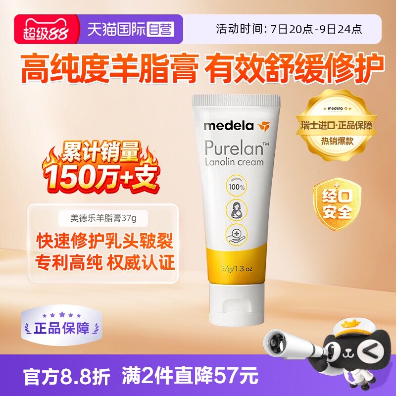 【自营】medela美德乐乳头羊脂膏37g羊毛脂孕产妇防皲裂乳房乳霜