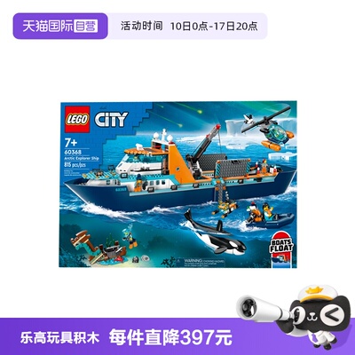 【自营】L乐高60368城市系列极地巨轮男女孩益智拼搭积木玩具礼物