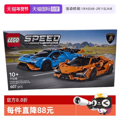 【自营】乐高77238兰博基尼Revuelto与HuracánSTO积木玩具礼物