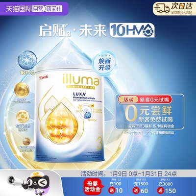 新品上市启赋未来10HMO3段进口