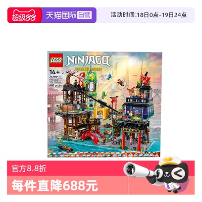 【自营】乐高幻影忍者系列71799忍者集市 男孩益智拼装玩具积木