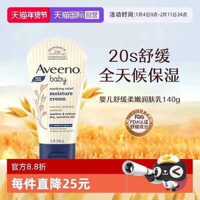 aveeno艾惟诺艾维诺保湿润肤乳