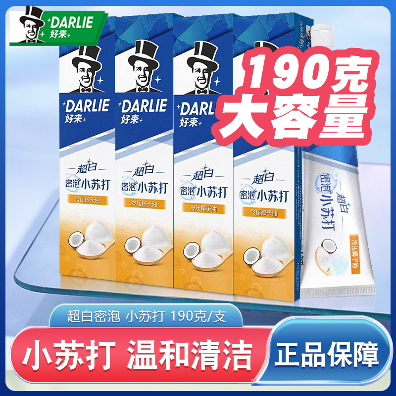 DARLIE好来(原黑人)牙膏超白密泡小苏打190g含天然椰子油洁齿去渍_虎窝淘