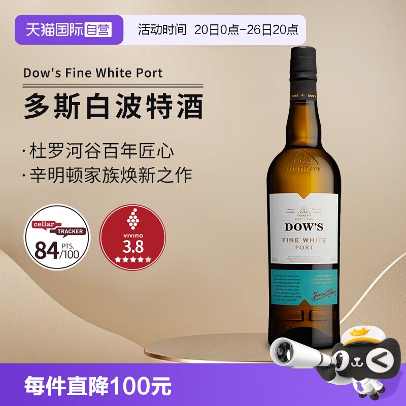 【自营】Dow's Fine White Port多斯白波特酒加强女甜葡萄酒正品