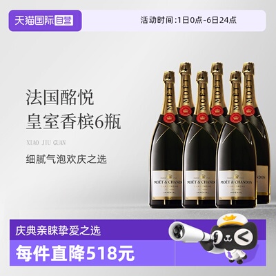 酩悦皇室香槟750ml*6起泡葡萄酒