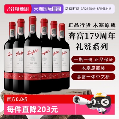 奔富1美国179周年礼赞赤霞珠