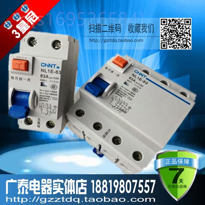 。原装正品正泰漏电断路器NL1E-63 2P(1P+N)/4P(3P+N) 25A 40A 6_虎窝淘