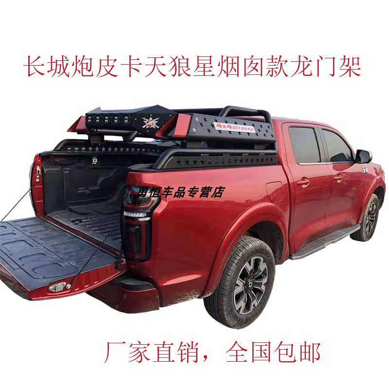 长城炮乘用版商用版越野版皮卡天狼星龙门架带备胎防滚架防翻架
