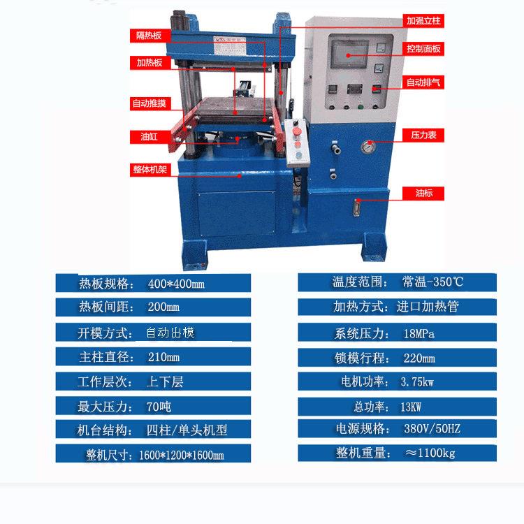 厂家促65T硅胶硫YX-70化机销精平板模压机橡胶制品密设备制造商