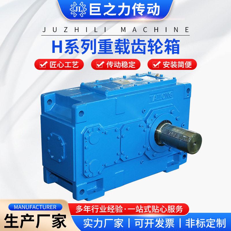 系列H系列工业重载齿平行齿轴硬面齿轮H速机模块化轮箱速器