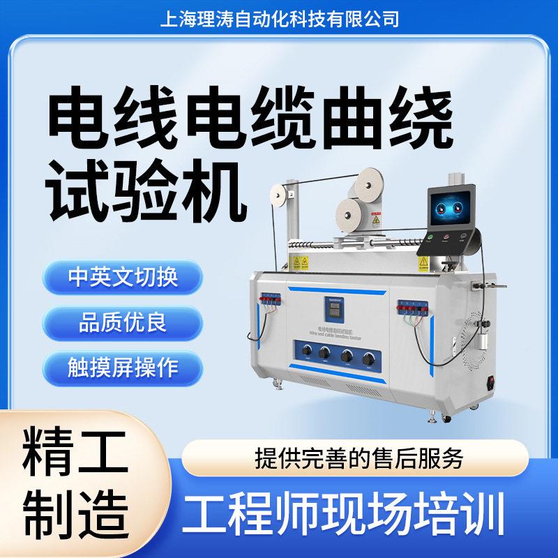 LTLT-576576-柔性拖链缆曲绕试验机测稳试电定