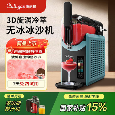 culligan康丽根冰沙机家用刨冰机全自动大容量绵绵冰i6冰淇淋机