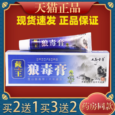 五花七草藏王狼毒膏20g/支外用
