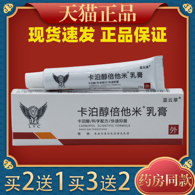 蓝云草卡泊醇倍他米乳膏15g皮肤外用杀菌消毒抑菌膏温和不刺激