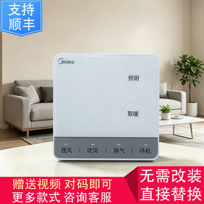 适用美的浴霸MY-S2X26-N03/D6Y27-Y20/S5X28-Y5P/D7X28-F0 遥控器