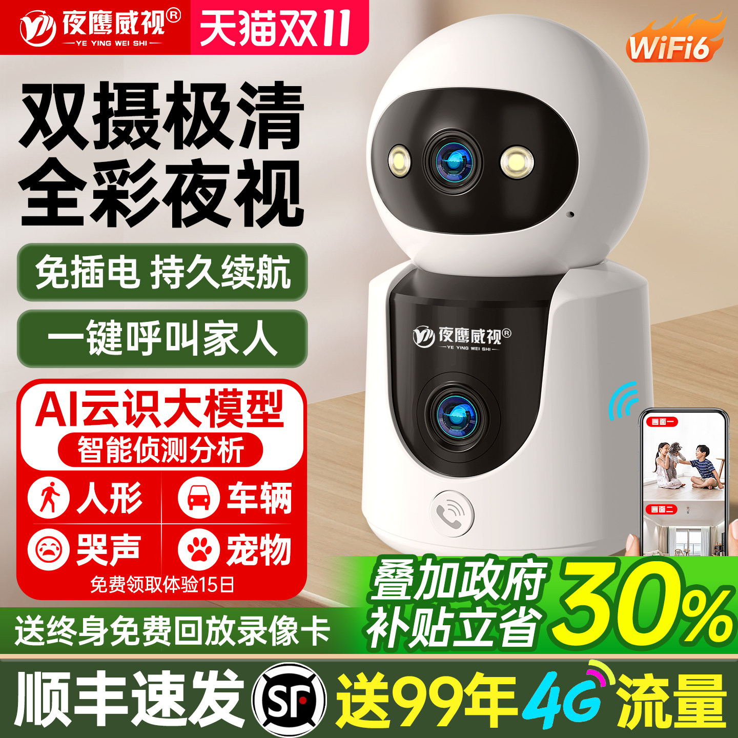 智能无线摄像头手机远程监控器家用室内免插电360度高清夜视摄影