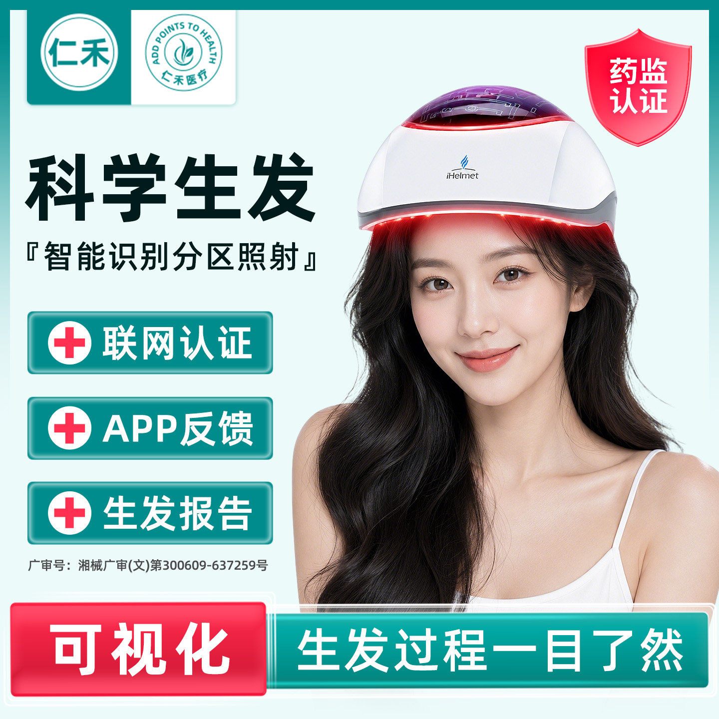 i黑密激光生发帽激光智能防脱增密健发红光头盔医用增发app生发仪