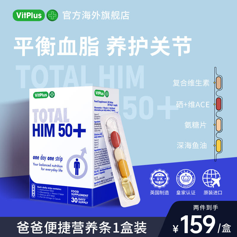 强免疫英国VitPlus+50岁男士营养条鱼油氨糖硒片欧米伽3平衡血脂_虎窝淘