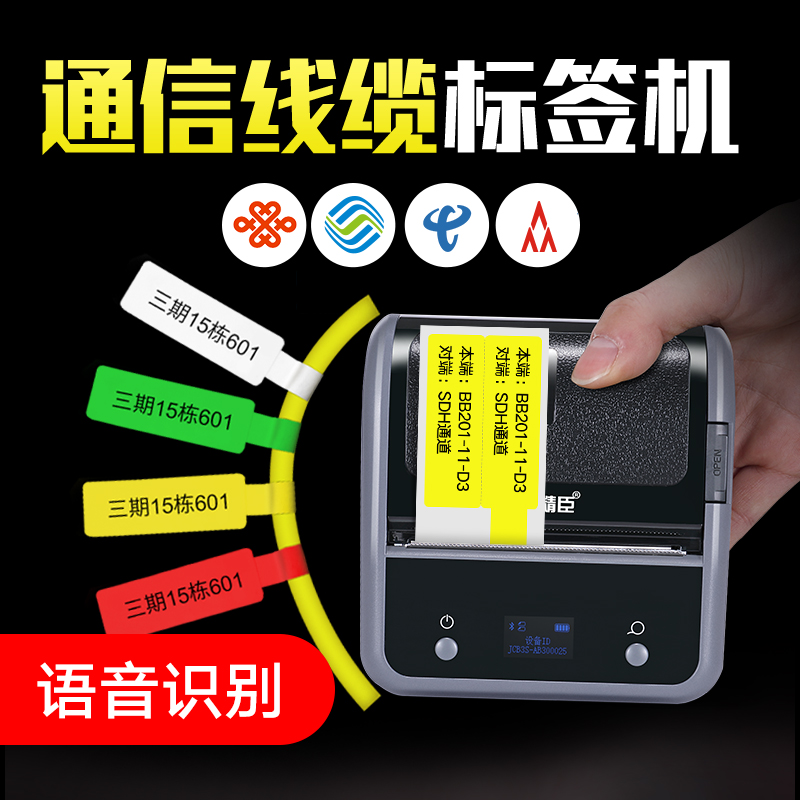 精臣b3s线缆标签打印机手持小型热敏蓝牙工程设备刀型便携光纤网络电缆电信p型通信机房网线打标签机线标机_虎窝淘
