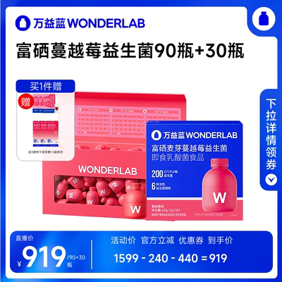 WonderLab蔓越莓益生菌