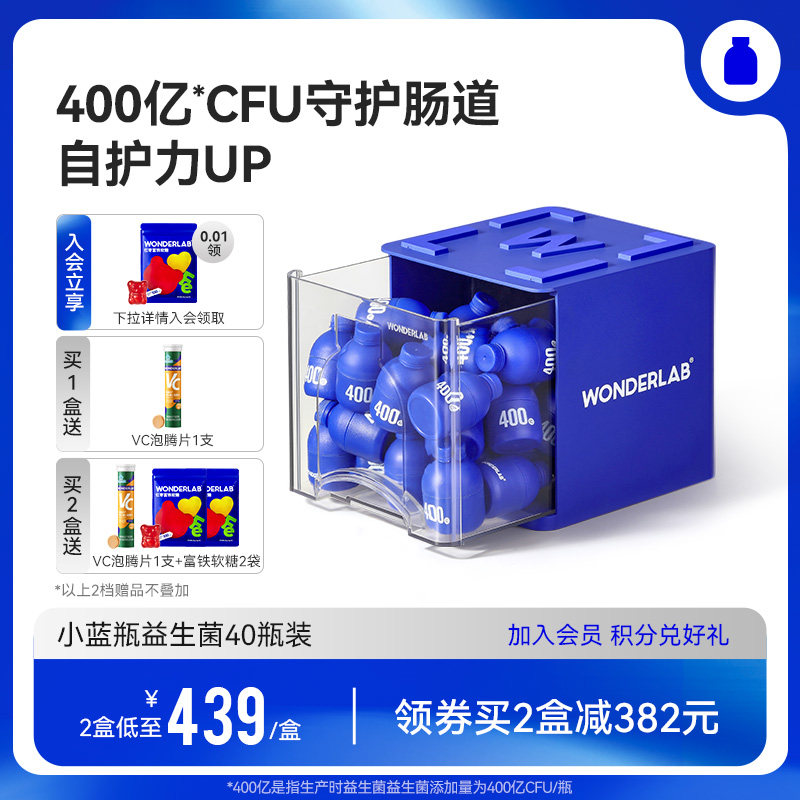 万益蓝WonderLab小蓝瓶即食益生菌40瓶大人肠胃道冻干粉益生元_虎窝淘